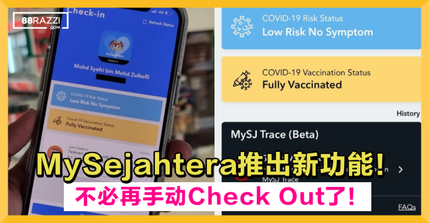 【不再担心忘记Check Out！】MySejahtera推出新功能！不必再手动Check Out了！ | 88razzi